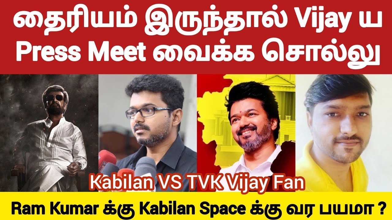 தளபதி பட்டத்துக்கு காரணமே ரஜினி தான் | Kabilan Fight with Vijay Fan ...