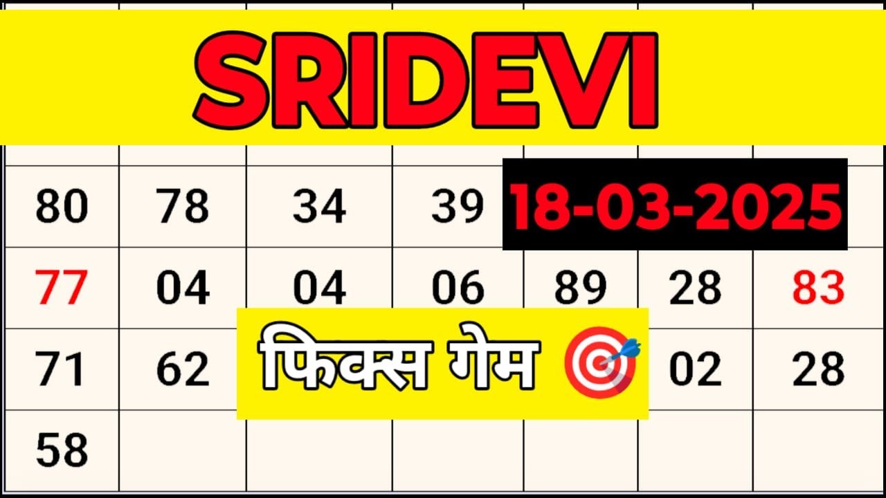 SRIDEVI TODAY | SRIDEVI LIVE JODI CHART | SRIDEVI MATKA | SRIDEVI OPEN ...