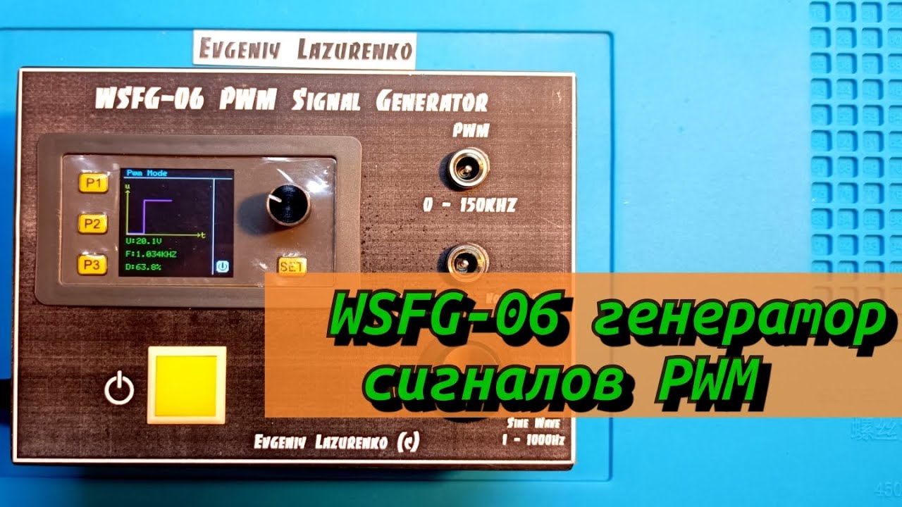WSFG-06 генератор сигналов PWM(генератор шим сигналов) Регулятор ...