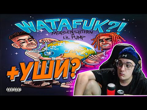 ЭВЕЛОН смотрит MORGENSHTERN & Lil Pump - WATAFUK?! (International Hit, 2020) \\ РЕАКЦИЯ ЭВЕЛОНА