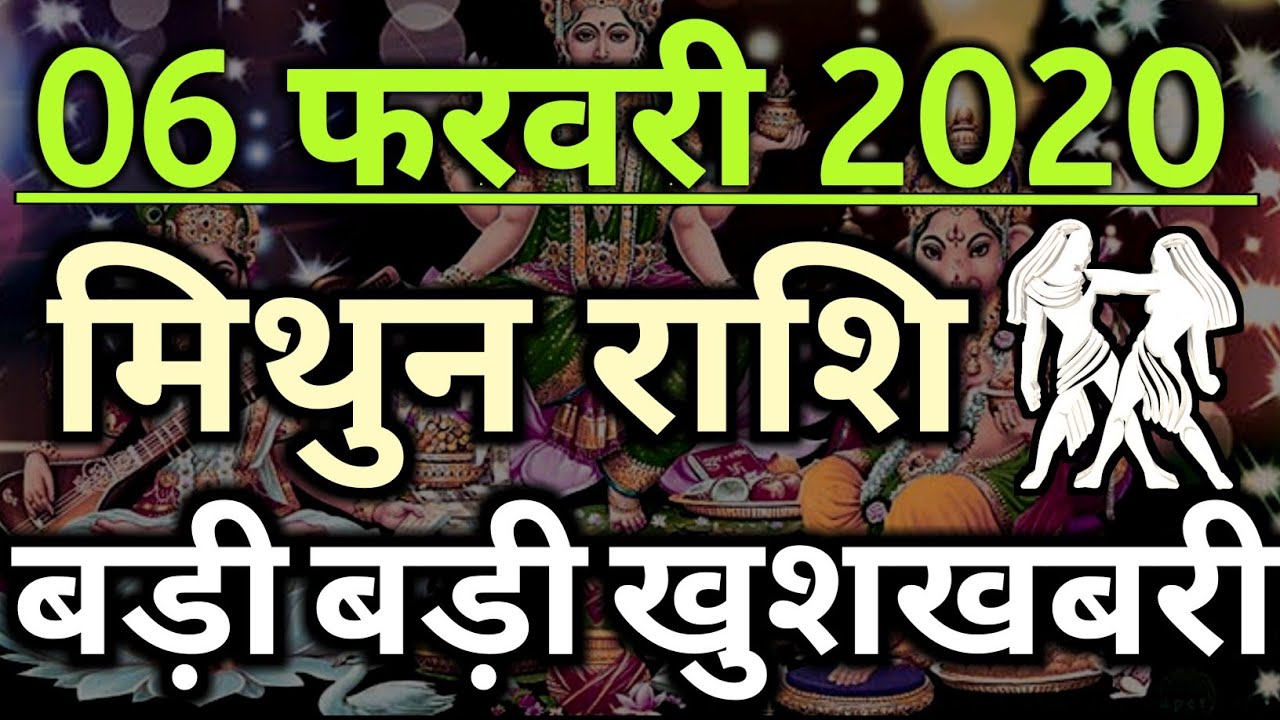 Mithun Rashi 06 February 2020 | Aaj Ka Mithun Rashifal | Mithun ...