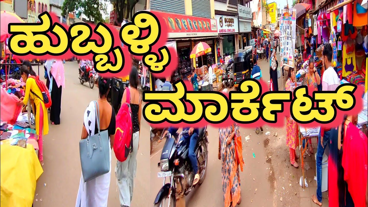 Hubli Street Bazar, | Hubli Wholesale Market,| ಅತಿ ಕಡಿಮೆ ಬೆಲೆಗೆ ಮಾರಾಟ ...