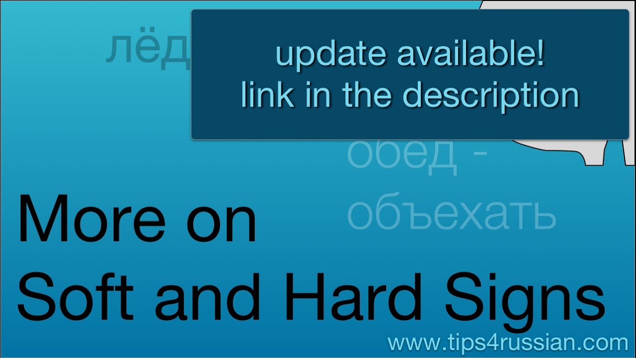 More on Soft and Hard Signs in Russian - YouTube