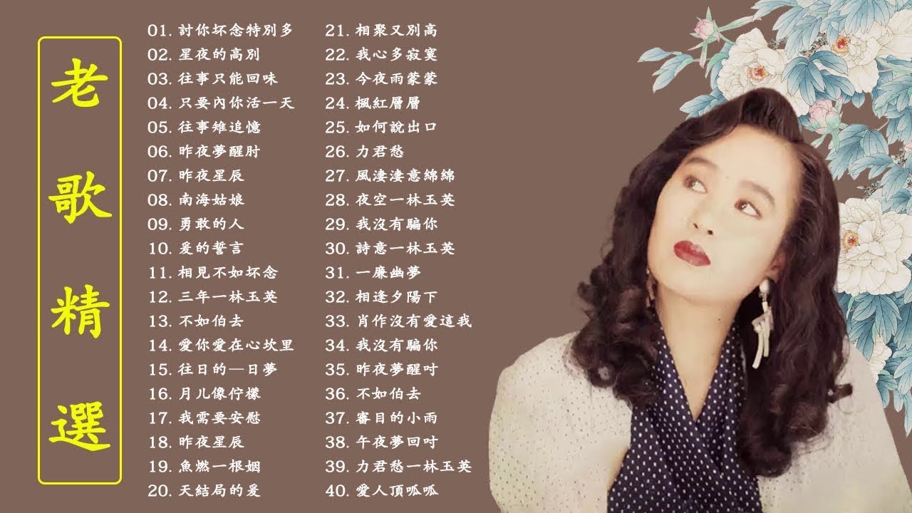 【怀旧记忆值得收藏】- 老歌会勾起往日的回忆 Taiwanese Classic Songs - YouTube