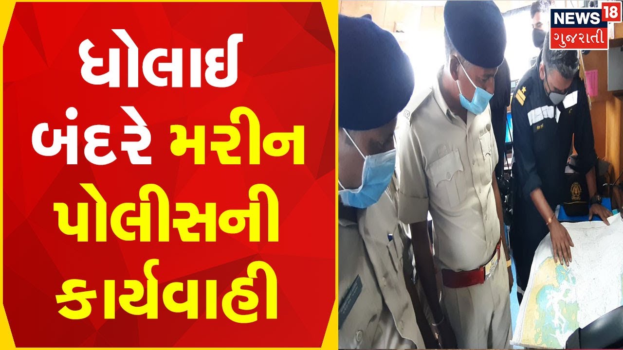 Navsari News | જ્વલનશીલ પ્રવાહીનો જથ્થો ઝડપાયો | Dholai port | Gujarati ...