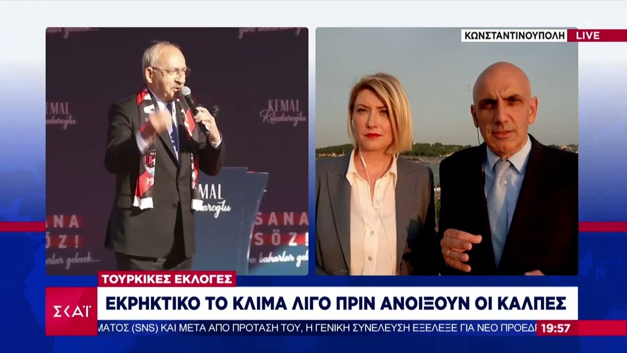 Τουρκικές εκλογές: Εκρηκτικό το κλίμα λίγο πριν ανοίξουν οι κάλπες ...