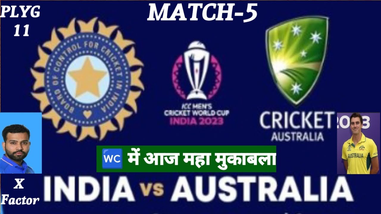वर्ल्ड कप-2023 में आज मेजबान भारत करेगा मिशन की शुरूआत/ CWC-23 Match-5 ...