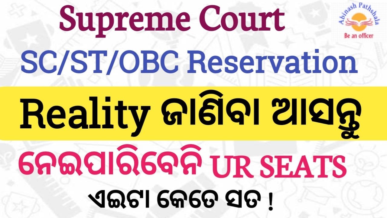 Reality କଣ ! SC/ST/OBC Reservation Judgement | Abinash ପାଠଶାଳା - YouTube