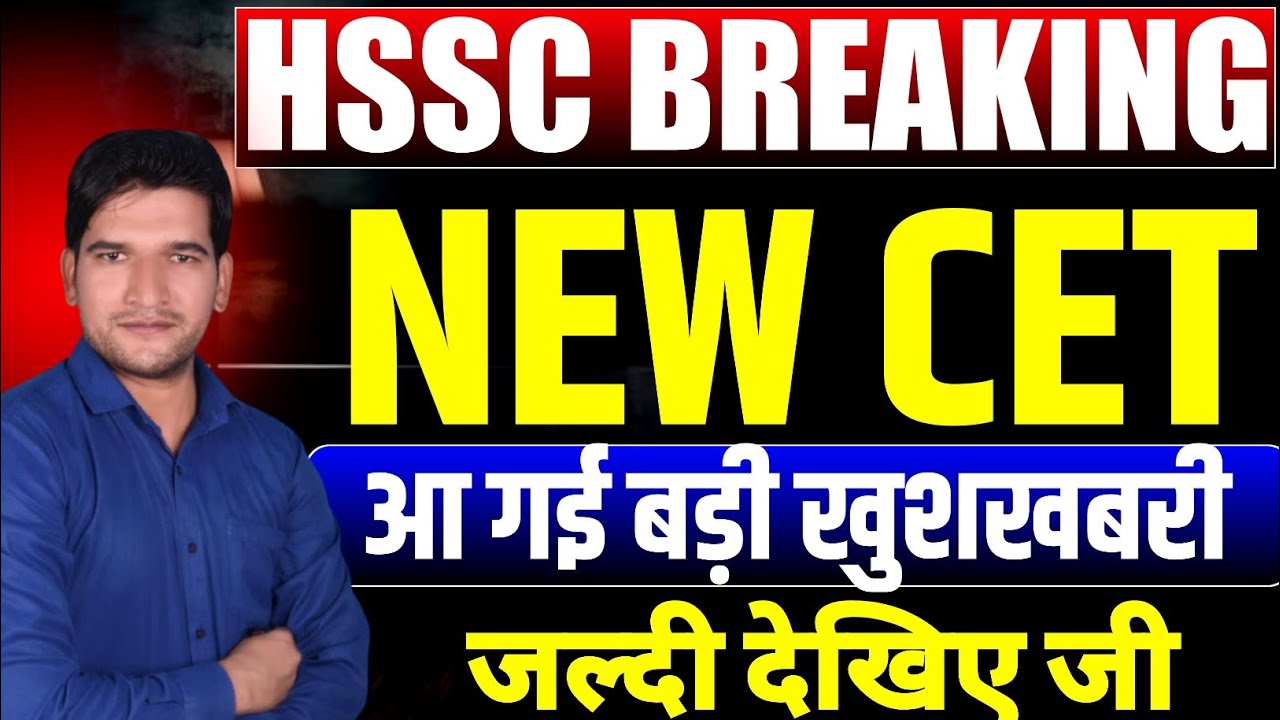 HSSC🔥 BREAKING NEWS | NEW CET 2024 | आ गई बड़ी खुशखबरी | जल्दी देखिए जी | HSSC NEW CET 2024 ...