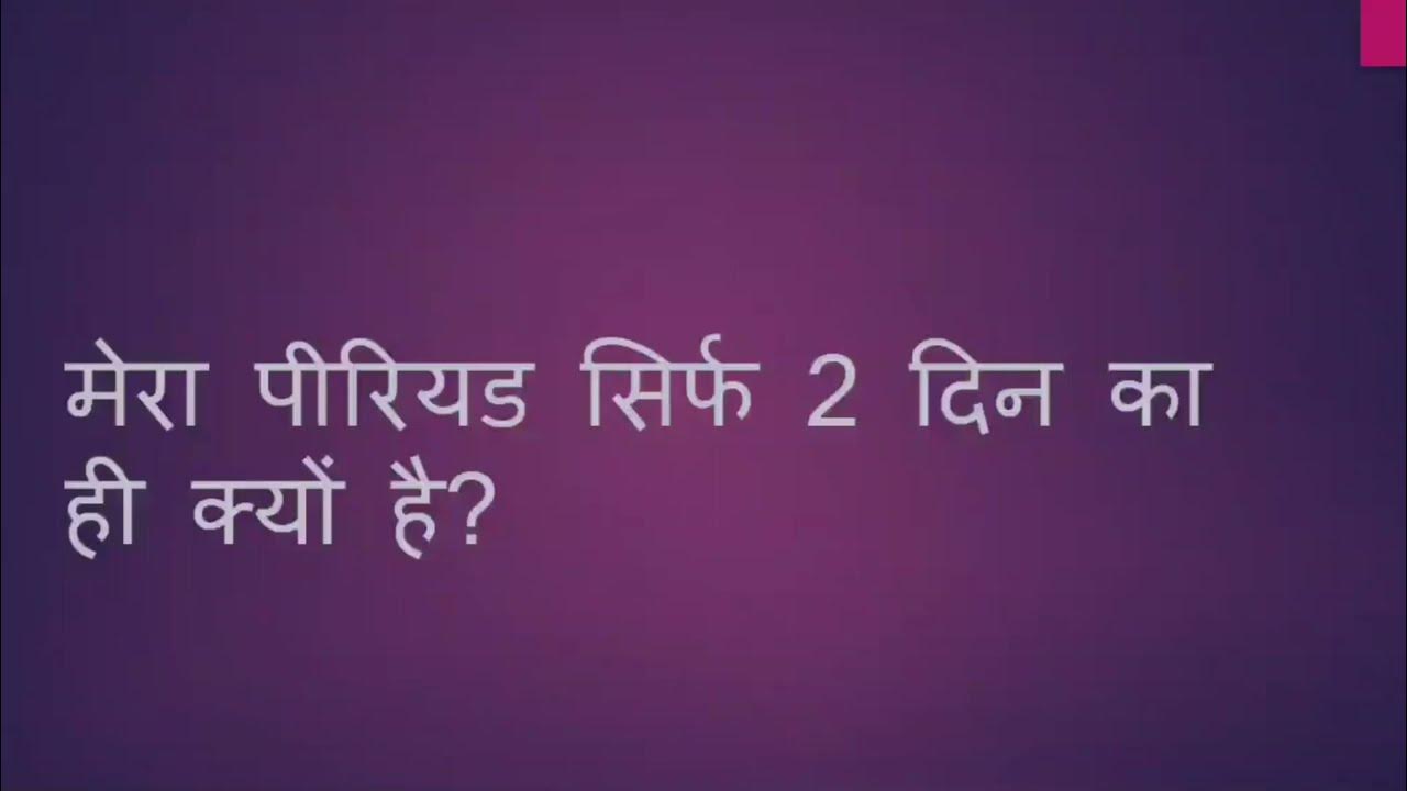 periods do din hi aate h ? kya kare kyu Hota Hai aisa - YouTube