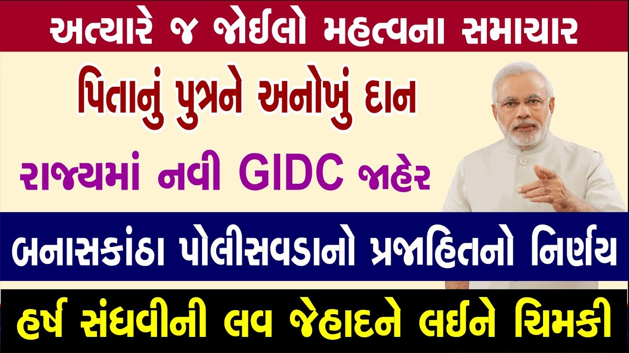 breaking news l આજના તાજા સમાચાર l gujarat samachar l sandesh live l ...