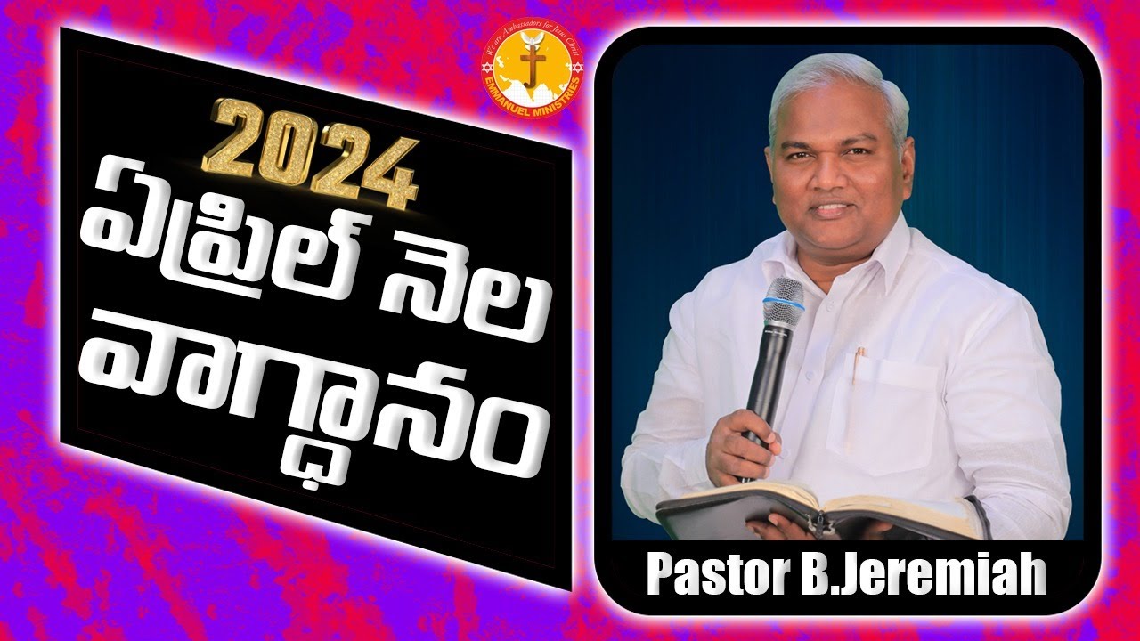 ఏప్రిల్ నెల వాగ్ధానంPas B.Jeremiah|Emmanuel Ministries Hyderabad live ...
