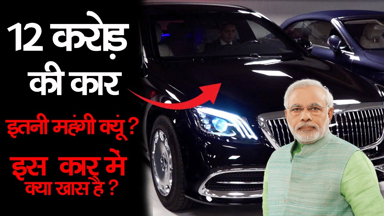 12 करोड़ की कार- Let's us explore to Narendra Modi Car Topic | PM Modi ...