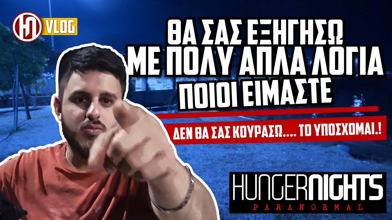 ΠΗΓΑΜΕ ΣΤΑ ΛΙΠΑΣΜΑΤΑ ΓΙΑ GRANDE ΣΥΖΗΤΗΣΗ (ΜΟΝΟ Ο ΓΙΑΝΝΗΣ ΜΙΛΟΥΣΕ) - YouTube
