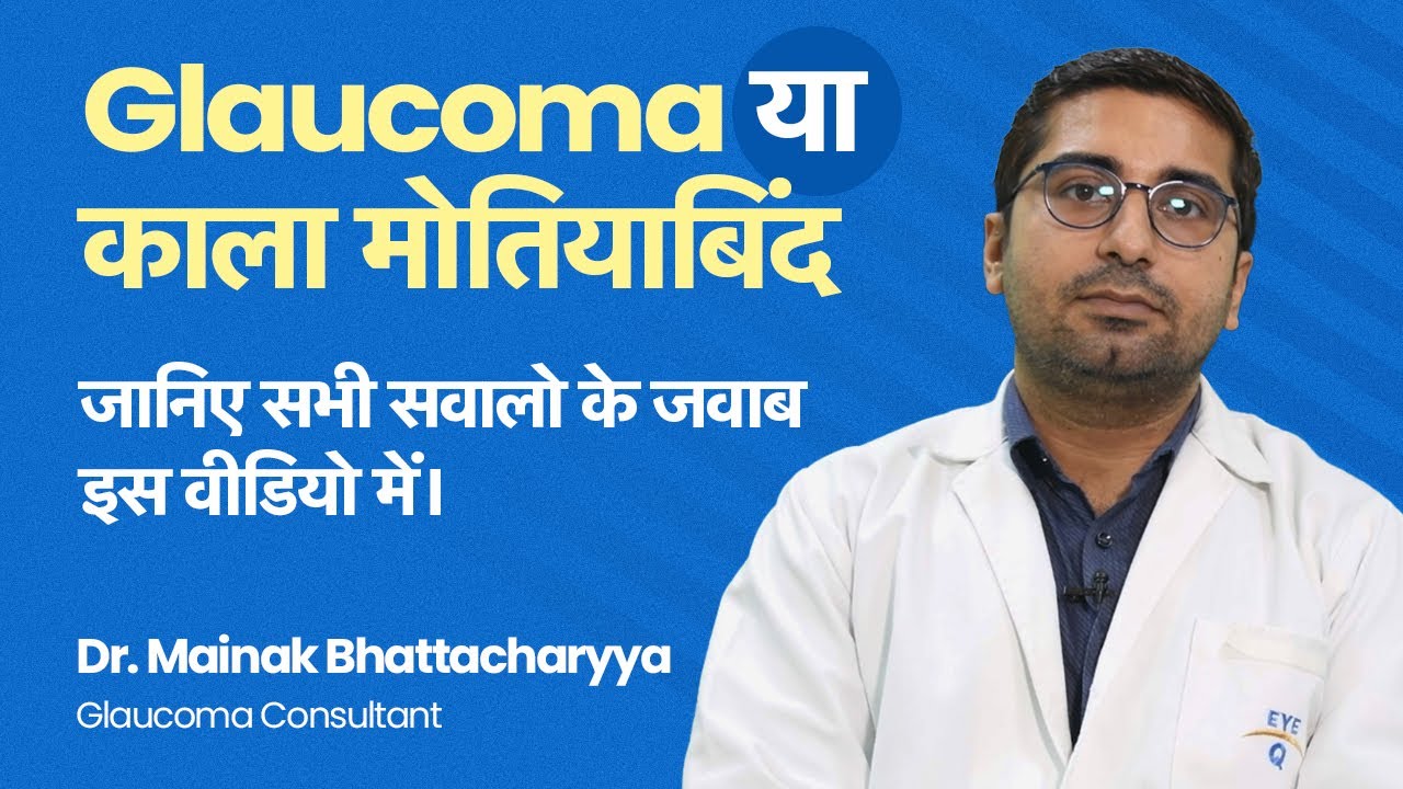 Glaucoma Truths & Myths:Expert Answers with Dr. Mainak Bhattacharya ...