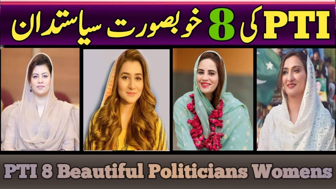 PTI 8 Beautiful Politicians Womens - YouTube