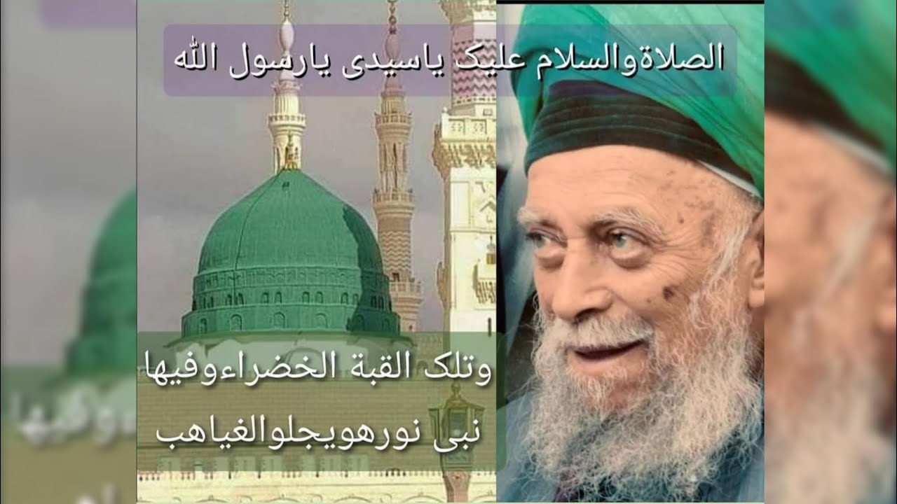 Salat-o-Salam. Mawlana SAYYIDINA Sh.Muhammad Nazim Adil Al-Haqqani an ...
