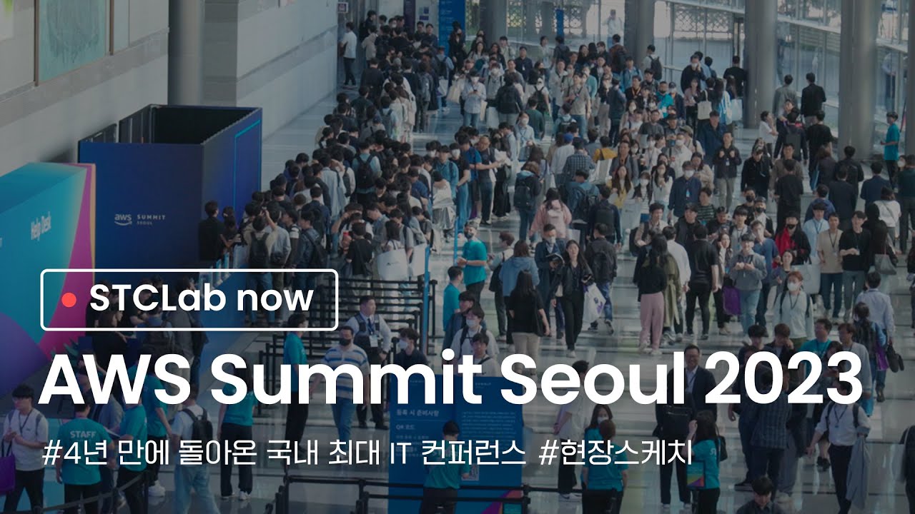 STCLab | AWS Summit Seoul 2023 | 스케치 영상 - YouTube