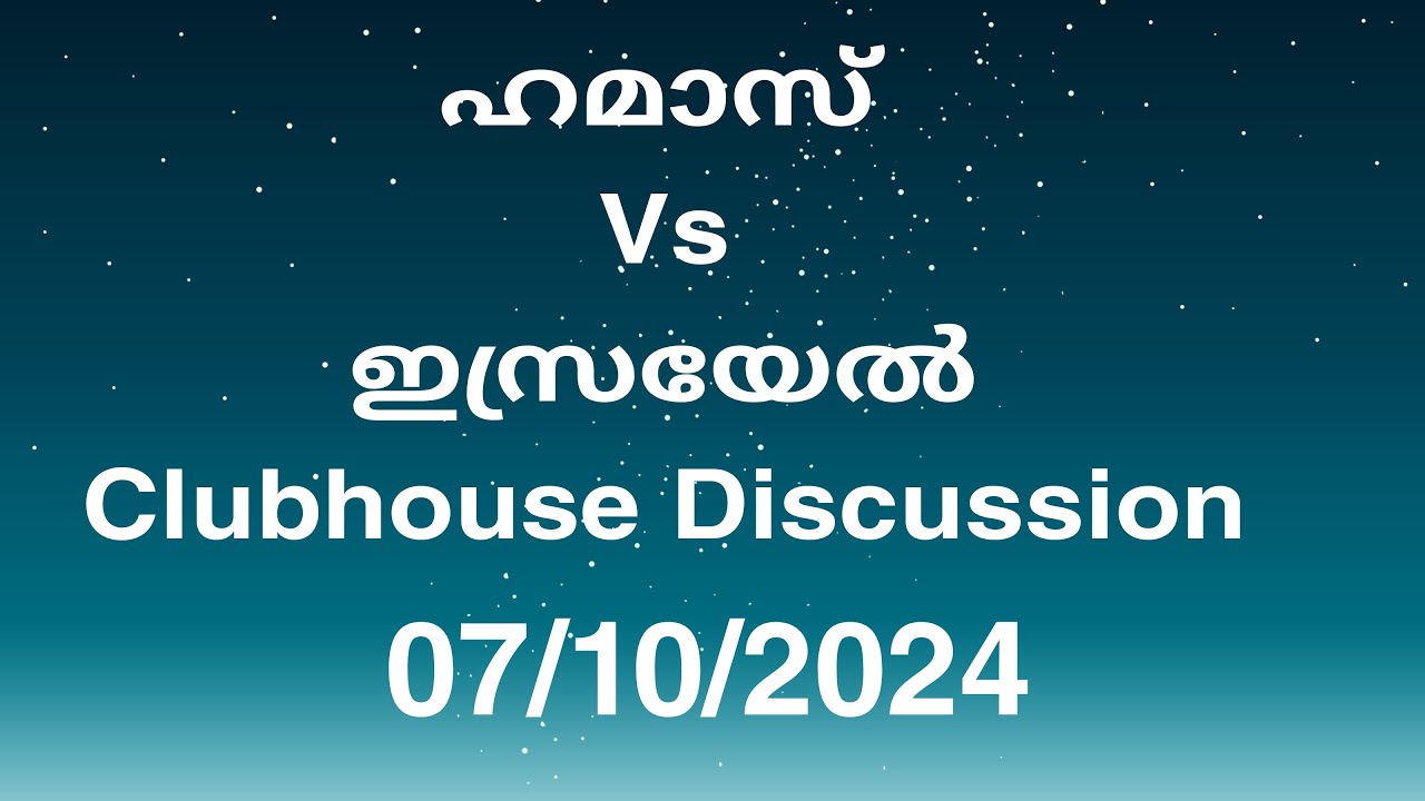 Clubhouse Discussion 07/10/2024. - YouTube