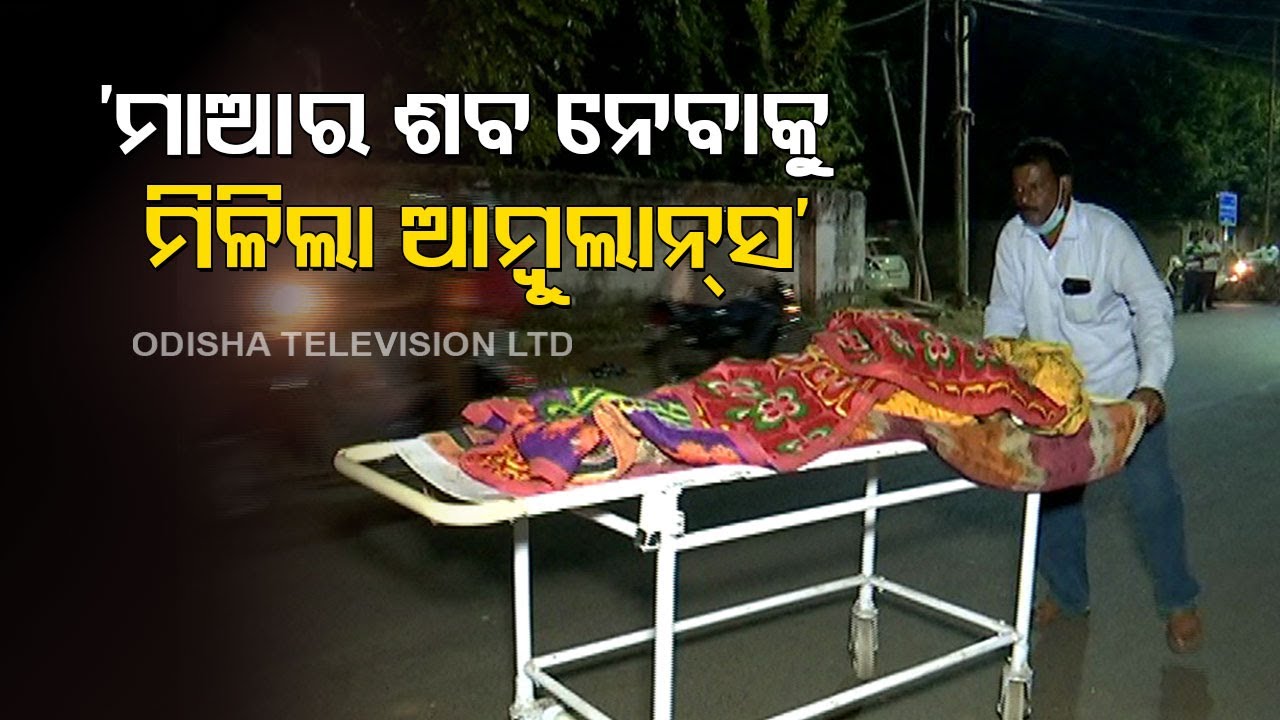 Man seen carrying mother's body on stretcher in Bhubaneswar - YouTube