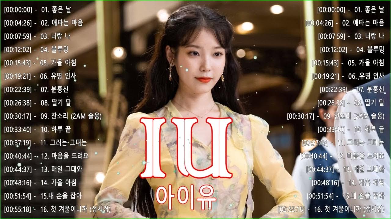 아이유 노래 모음 BEST 50곡, (IU song collection 50 Playlist ) 보고듣는 소울뮤직 IU15 - YouTube