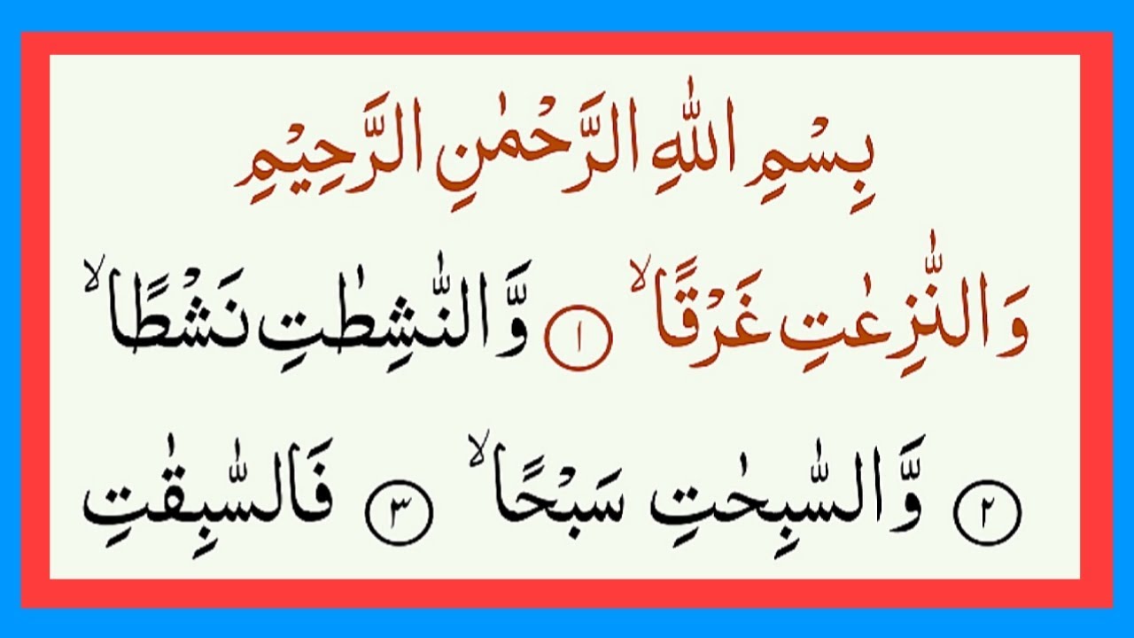 Surah An-Naziat {surah an naziat full HD arabic text} Beautiful ...