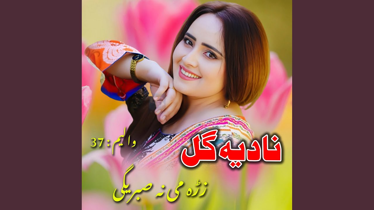 Nare Nare Baran De - YouTube
