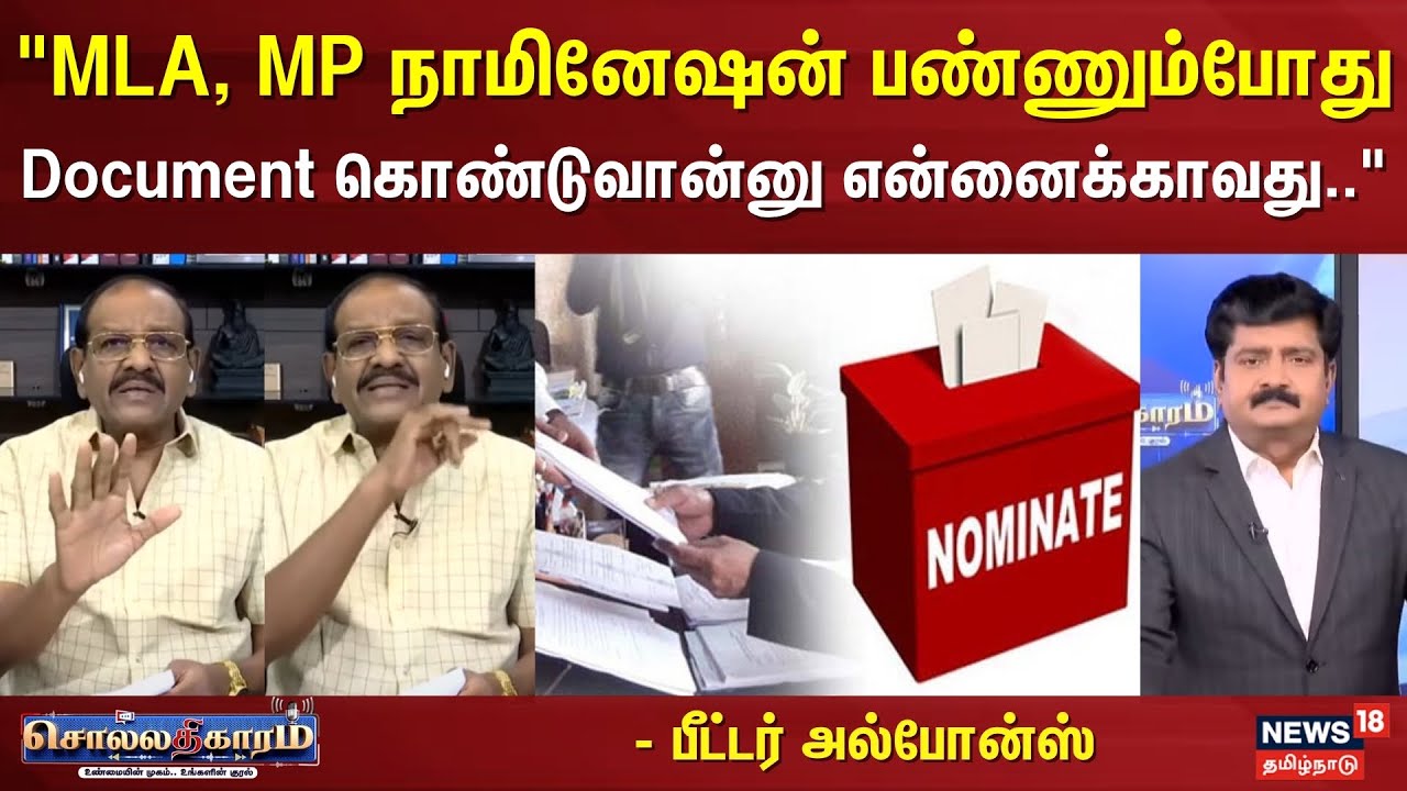 Sollathigaram | "MLA,MP நாமினேஷன் பண்ணும்போது Document கொண்டுவான்னு ...