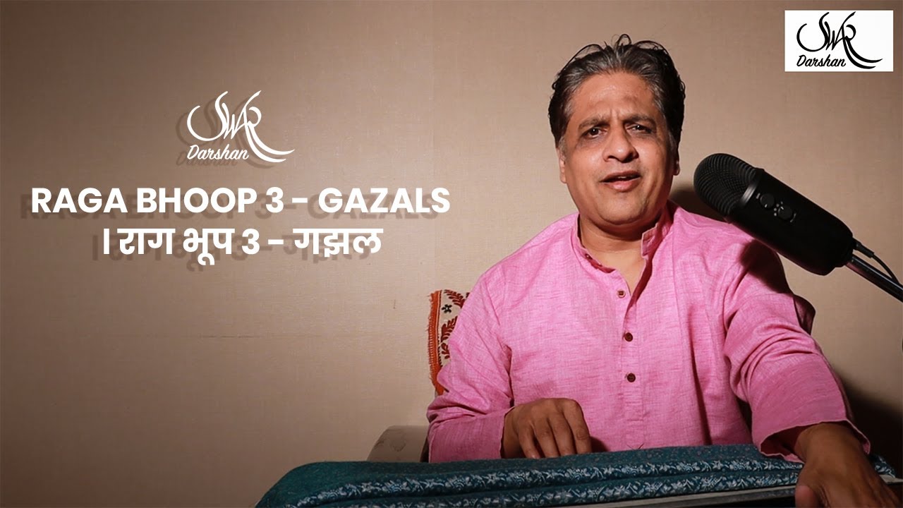 Raga Bhoop/Bhoopali 3 - Through Ghazals | राग भूप/भूपाली 3 - ग़ज़ल के ...