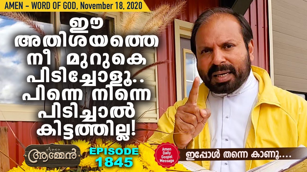 SIRACH 25: 11 - 12 | Amen - Word of God | Nov 18, 2020 | Episode - 1845 ...