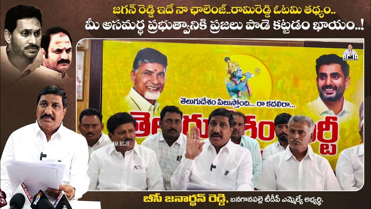 జగన్ రెడ్డి ఇదే నా ఛాలెంజ్ - Banaganapalli EX MLA BC Janardhan Reddy Press Meet | Chandrababu ...