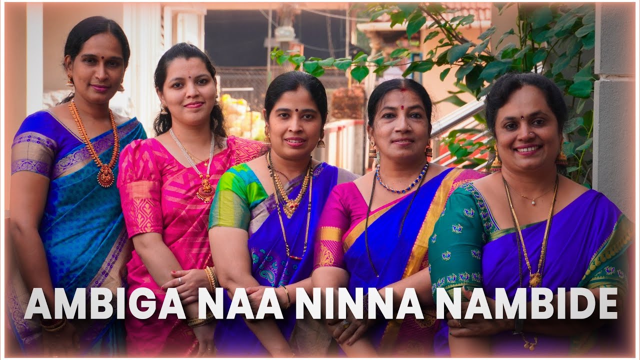 Ambiga Naa Ninna Nambide || Kannada Devotional Song || - YouTube