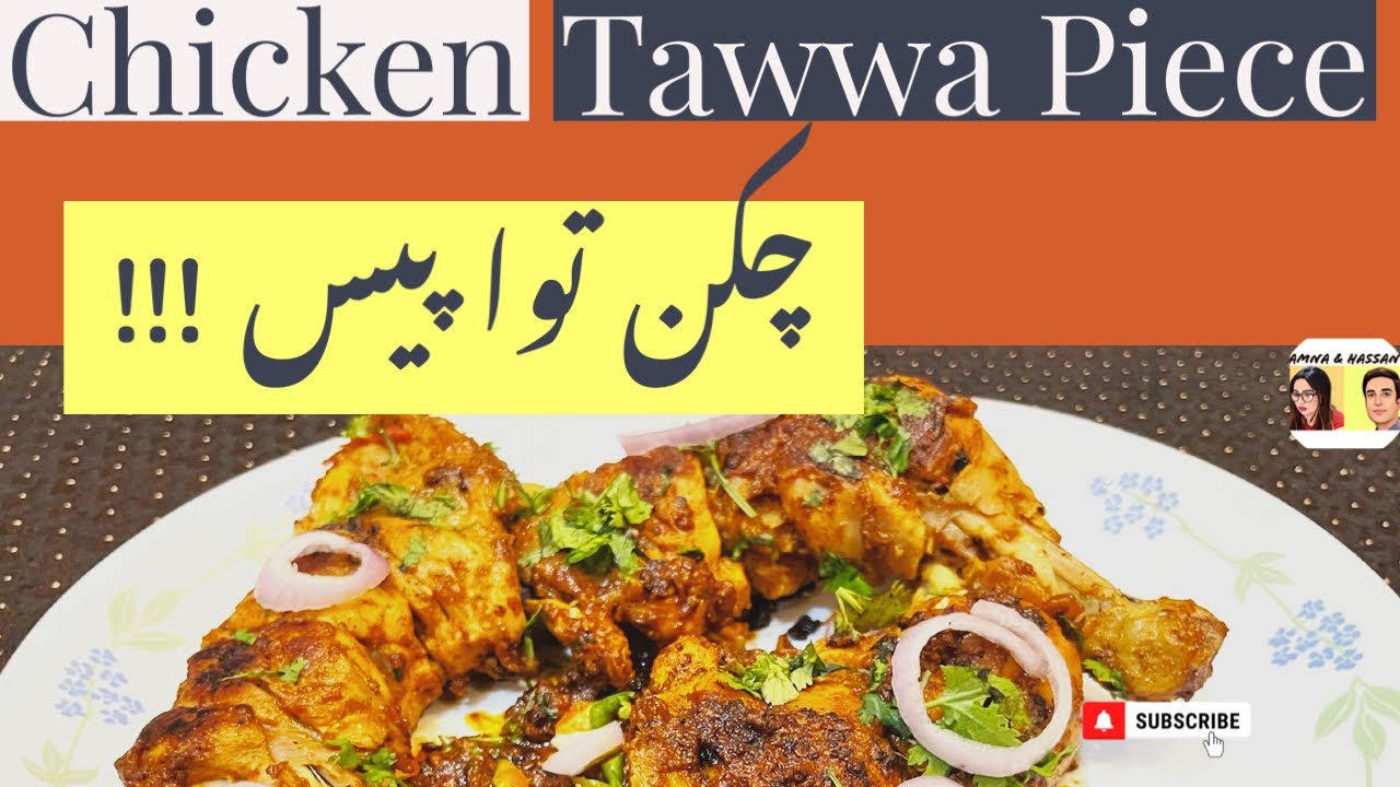 Chicken Tawwa Piece | Amna & Hassan - YouTube