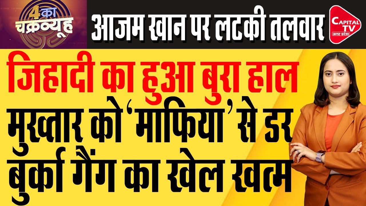 गुनाहों में है लिप्त लेकिन माफिया कहलाने से है परहेज | Saba Shahid ...