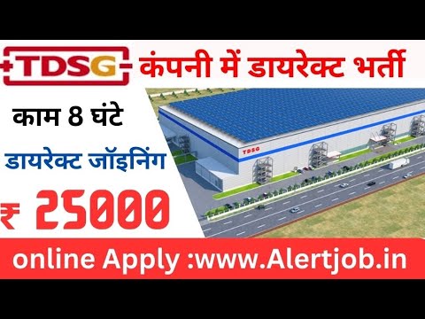 TDSG JOBS || DIPLOMA JOBS 2024 || FRESHERS JOBS 2024 || High salary ...