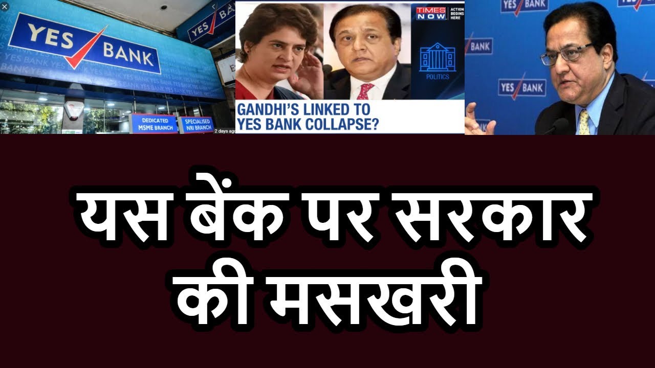 Yes Bank Director Linked With Priyanka gandhi ,so Yes Bank Guilty for ...