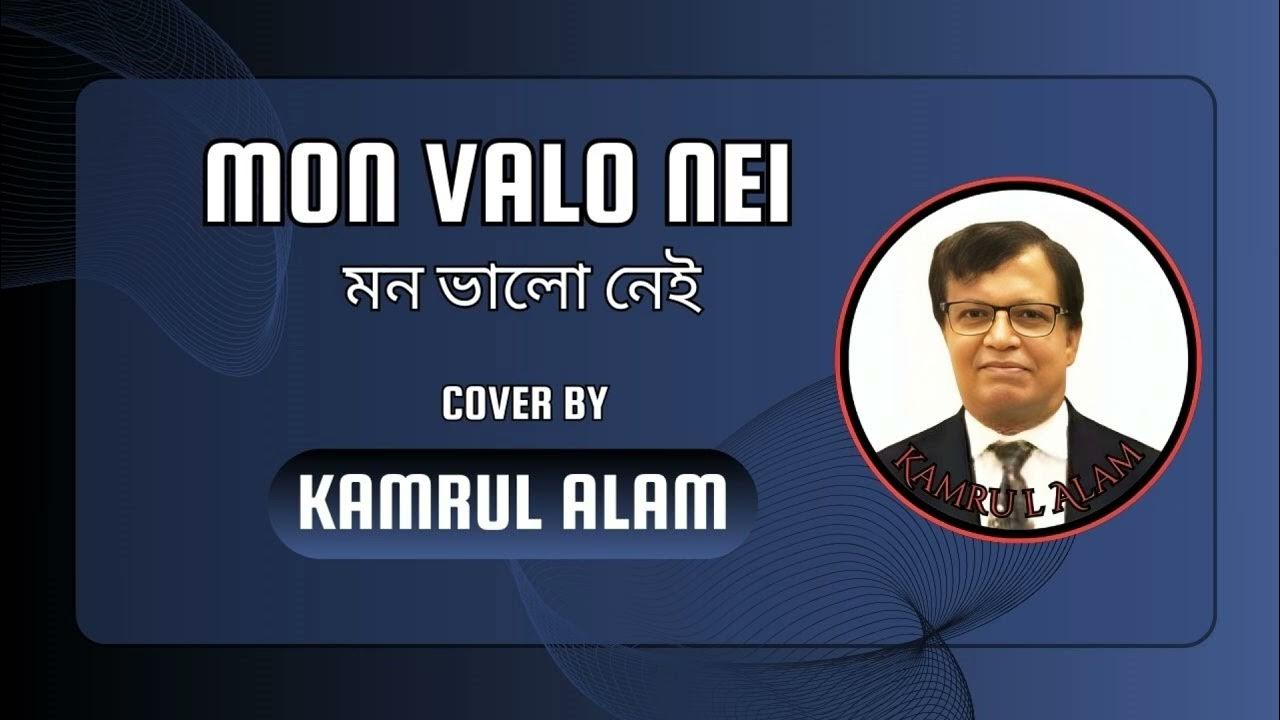 Mon Valo Nei | Cover by Kamrul Alam - YouTube