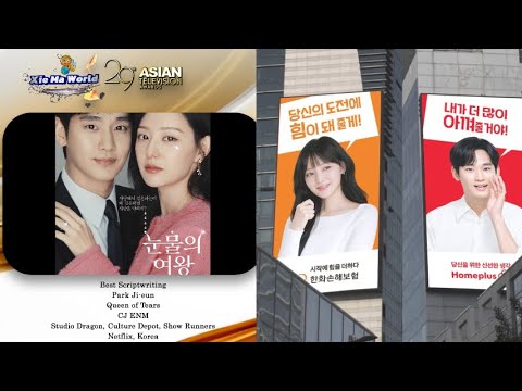 김수현·김지원, 아시아를 휩쓸다! 눈물의 여왕 ATA·AACA 동시 수상 쾌거 #kimjiwon #kimsoohyun - YouTube