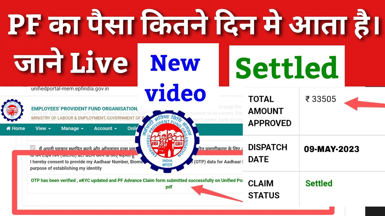 PF ka paisa kitne din me aata hai | pf kitne din me settled hota hai ...