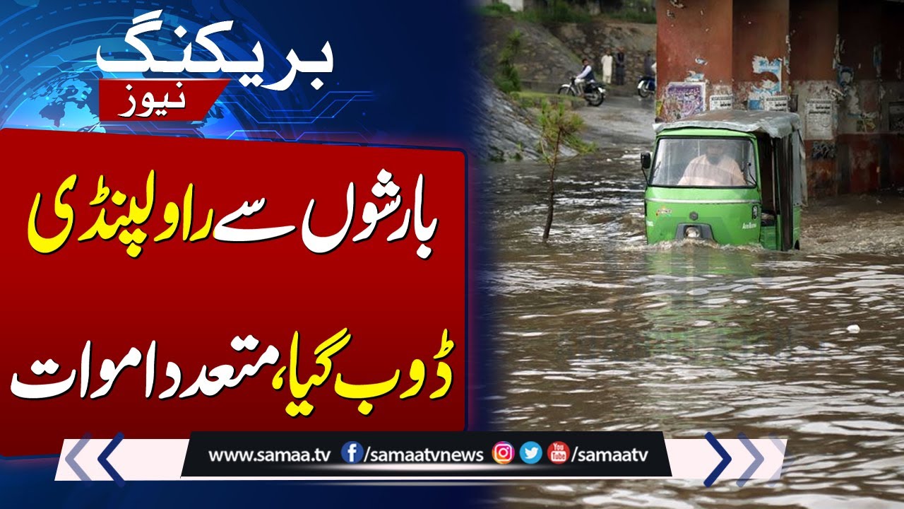 Massive Rain In Rawalpindi Latest Weather Update SAMAA TV YouTube massive-rain-in-rawalpindi-latest-weather-update-samaa-tv-youtube