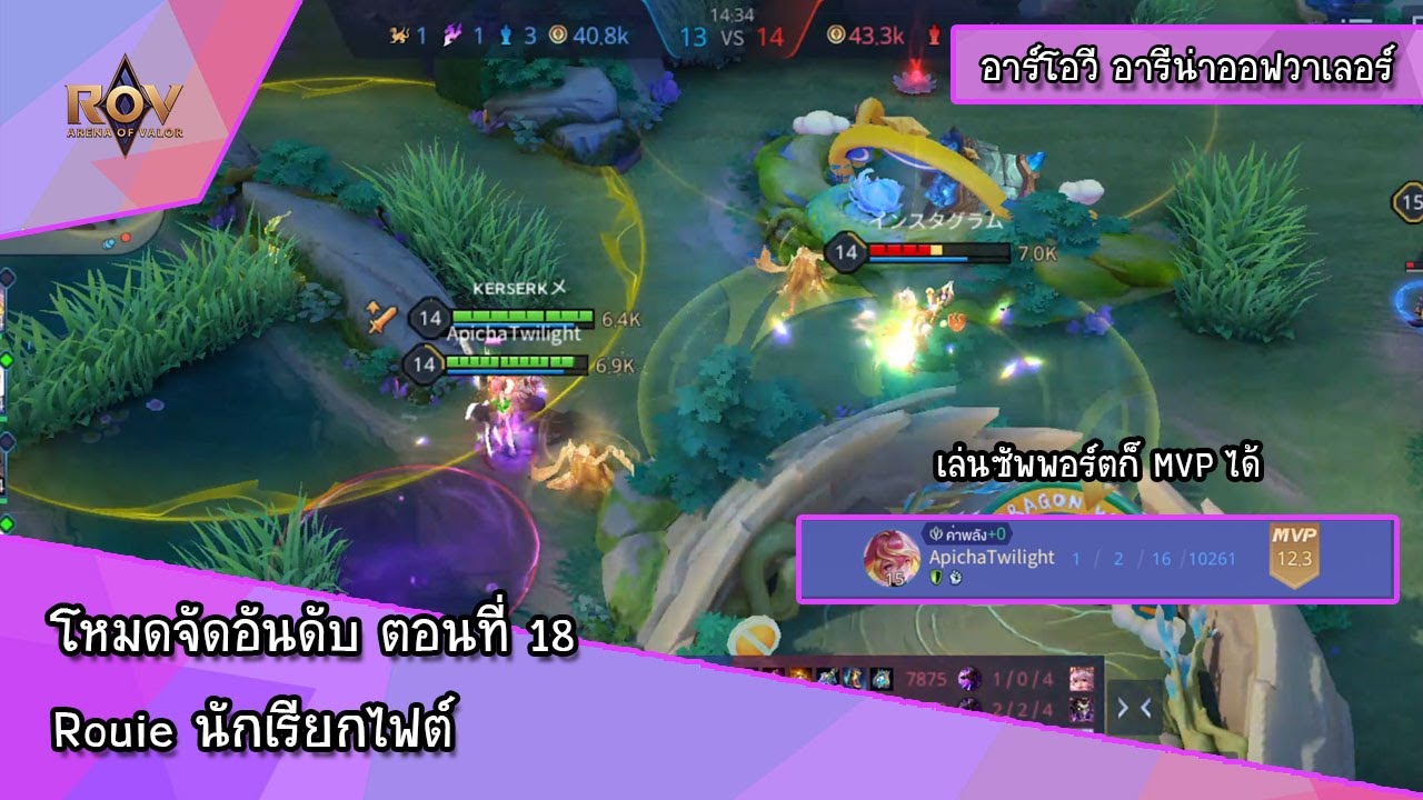 RoV Arena of Valor - โหมดจัดอันดับ ตอนที่ 18 Rouie นักเรียกไฟต์ - YouTube
