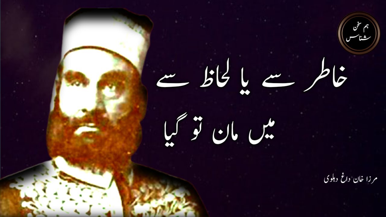 خاطر سے یا لحاظ سے میں مان تو گیا ||Mirza Khan Daag Dehlvi || beast ...