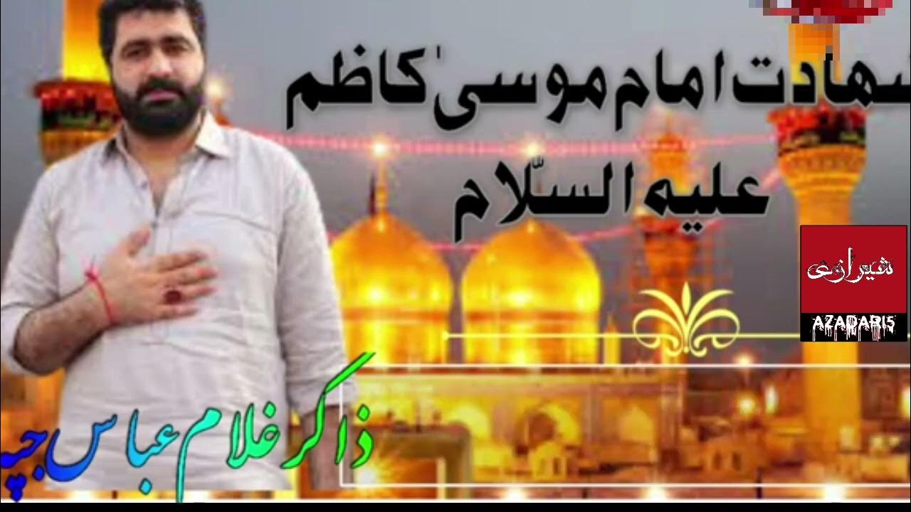 25 Rajab Status|Shahadat Imam Musa kazim as|Zakir Gulam Abbas jappa - YouTube