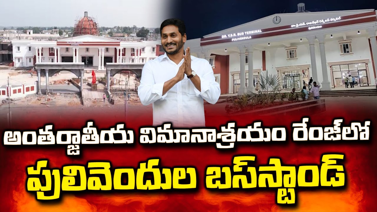 Pulivendula Bus Stand Video | Cm Ys Jagan Ready to Open Bus Station at ...
