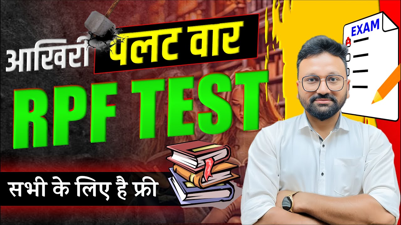 RPF SI TEST | FREE FOR ALL STUDENTS | RPF ONLINE LIVE TEST | DAILY LIVE ...