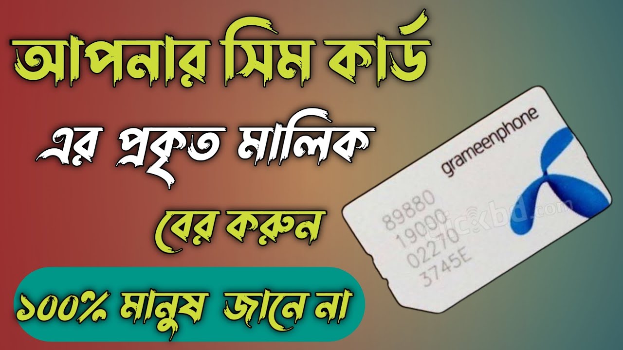 How To Check Sim Card Registration Name YouTube how-to-check-sim-card-registration-name-youtube