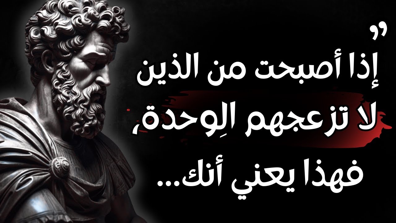أعظم ما قال فلاسفة الرومان القدماء دروس حياة و حكمة تجعلك شخصا مختلفا