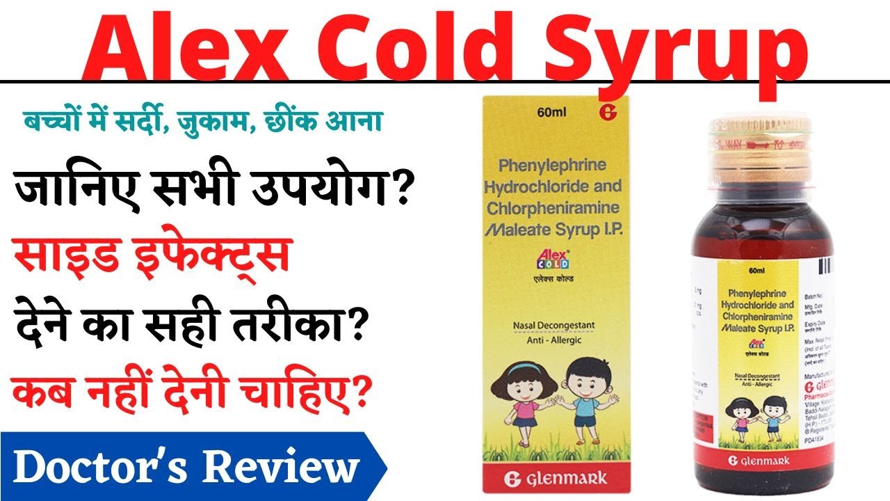 Alex Cold Syrup Uses, Dosage & Side Effects in Hindi | Alex Cold Syrup ...