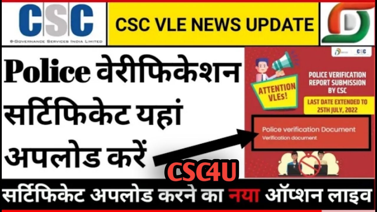 #CSC4u police_verification_upload_option_live,_csc_character_certificate_upload,_csc_vle_news ...