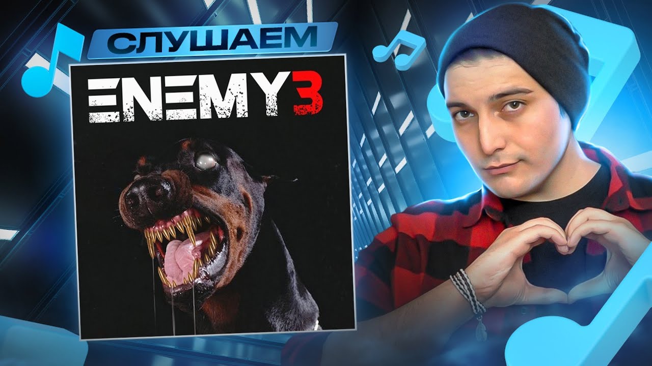 RAM & Raybax - Enemy 3 I РЕАКЦИЯ - YouTube